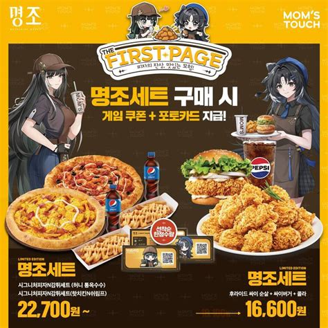 팟벤 [명조 X 맘스터치 콜라보] 제휴 매장 메뉴 및 굿즈 안내 명조 워더링 웨이브 파티 인벤