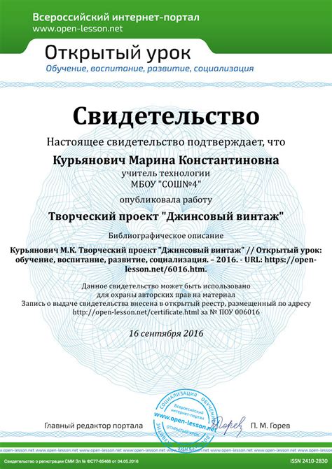 Творческий проект "Джинсовый винтаж" / Открытый урок