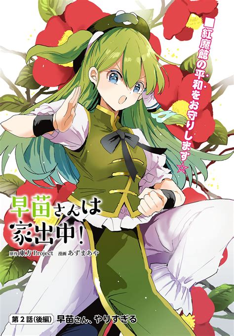 あずまあや 東方我楽多叢誌 〜strange Article Of The Outer World〜