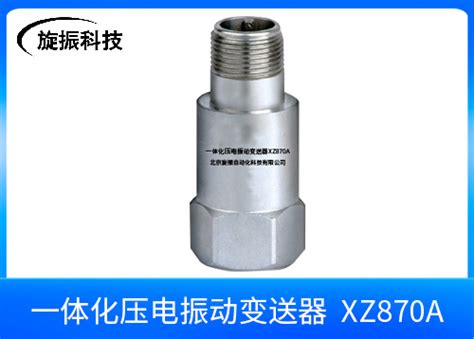 一体化振动变送器生产厂家 供应商 解决方案 北京旋振自动化科技有限公司