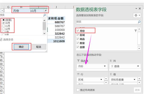 第14课：数据透视表筛选技巧！ 正数办公