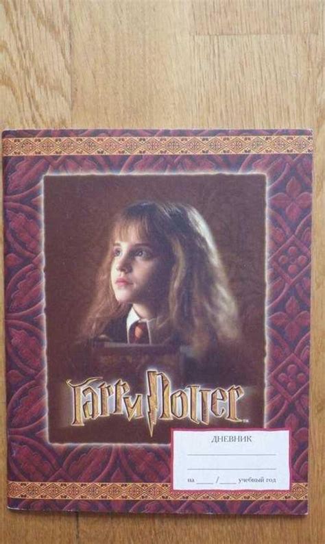 Дневник школьный Гарри Поттер Festima Ru Мониторинг объявлений