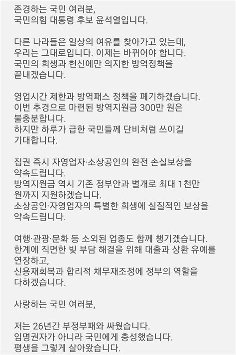 윤석열 문자 받았당 정치시사 에펨코리아