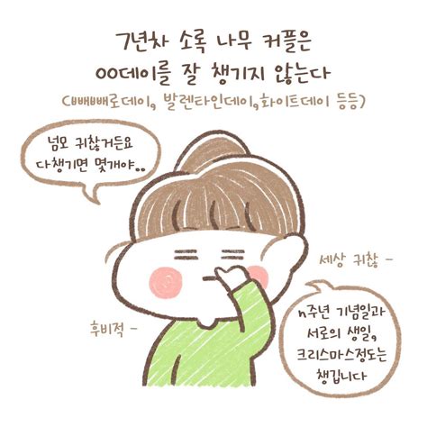 소록의 정원 🌷 인스타툰 ⠀ 기승전 귀여움 💚 빼빼로 오랜만에 먹으니 맛있네요 앞으론 매년 줘라 ⠀ ⠀⠀ ⠀ ⠀ ⠀ 소록과나무 👈 전편감상🌳