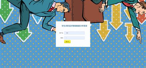 python基于爬虫的学生求职应聘兼职招聘实时智能数据分析 可视化大屏Django计算机毕设PHP项目源代码Java安卓APP定制 求职者智能
