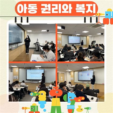 유한대학교 아동보육학과 안녕하세요 유한대학교 아동보육전공입니다~ 📚저희 아동보육전공에서는 이번 아동권리와 복지 수업에서