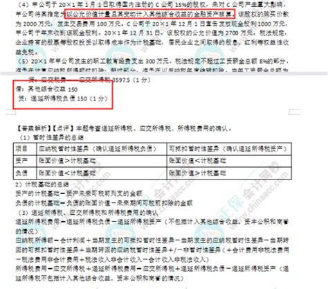 2022年注会《会计》考试试题及参考答案单选题回忆版上注册会计师 正保会计网校
