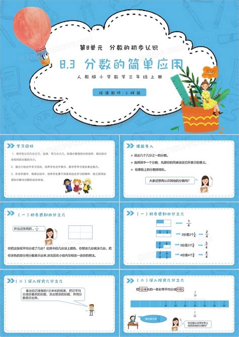 部编版三年级数学上册几分之几课件ppt模板下载熊猫办公