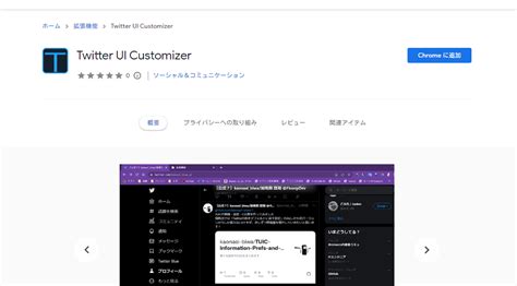 Twitter Ui Customizer Pc