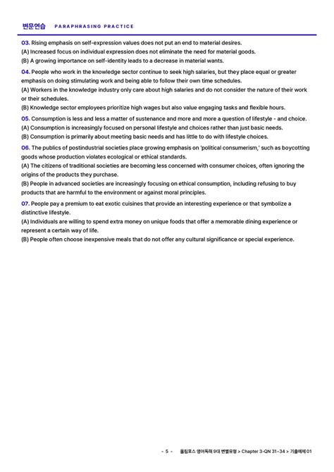 [쏠북패스] 올림포스 9대 변별유형 Chapter 3 Qn 31~34 심화 워크북 쏠북