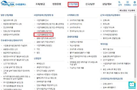 국세청 홈텍스를 통한 개인 사업자 등록 정보 정정 방법과 처리 시간 업종 코드 및 연락처 변경 해외직구대행업 주업종부업종