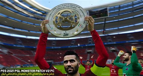 پچ لیگ برتر ایران 1402 برای Pes 2021 برای Pc آپدیت 2023 اروپا مودینگ وی