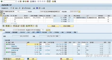 Sap采购订单的维护及查询、审批 知乎