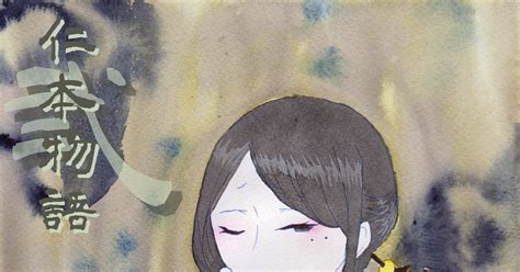 仁本物語弐】 【仁本物語弐】墨染【第壱世代】 箱籠わた。進捗瀕死。のイラスト Pixiv