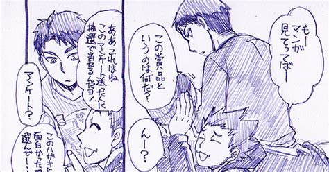 腐向けhq 29号の牛天を見て滾った結果 シロハタのマンガ Pixiv