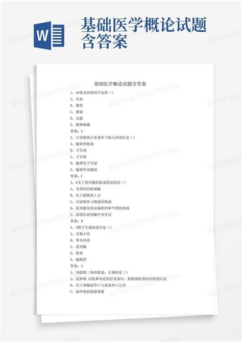 基础医学概论试题含答案Word模板下载 编号lkpxgded 熊猫办公