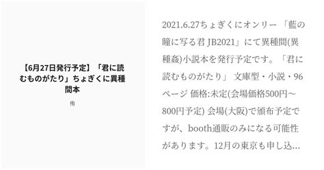 R 18 7 【6月27日発行予定】「君に読むものがたり」ちょぎくに異種間本 ちょぎくにオフ本サンプル Pixiv
