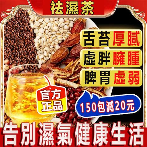 臺灣現貨 祛濕茶 輕濕茶 濕氣茶 體內 除濕 養生茶 紅豆薏米芡實茶 驅濕茶 寒濕茶 調理養身茶包 蝦皮購物