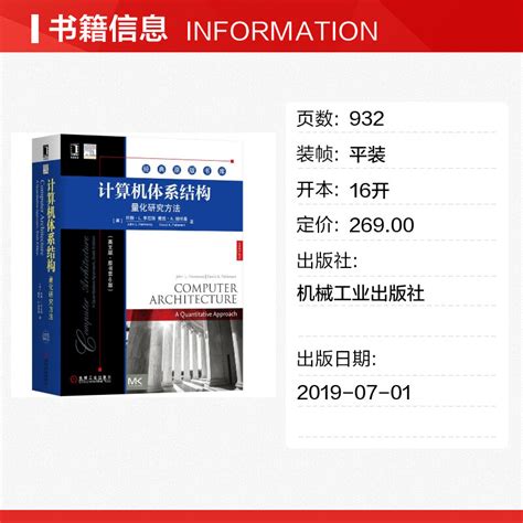 计算机体系结构量化研究方法英文版原书第6版 美 约翰·l亨尼斯（john L Hennessy）戴维·a帕特森虎窝淘