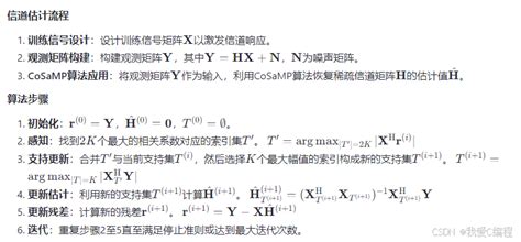 基于稀疏cosamp算法的大规模mimo信道估计matlab性能仿真对比lsompmompcosamp 我爱c编程 博客园