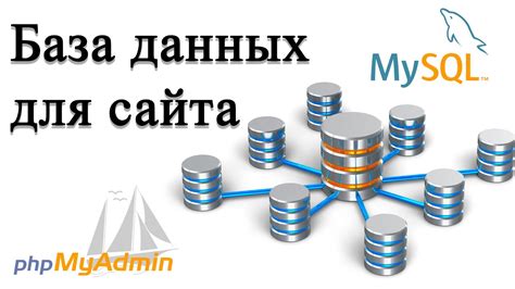Создание базы данных для сайта Youtube