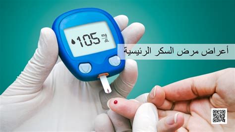 أعراض مرض السكر الرئيسية ترندز عرب