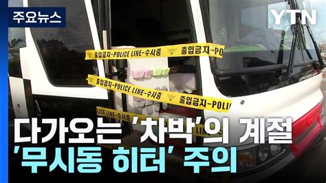 다가오는 차박의 계절무시동 히터 주의 Ytn Youtube