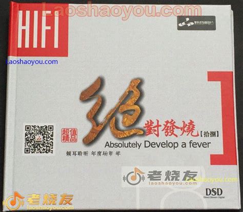 绝对发烧18老烧友网