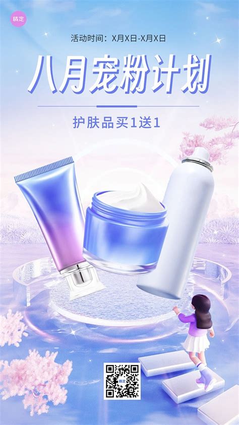 美容美妆店铺营销手机海报