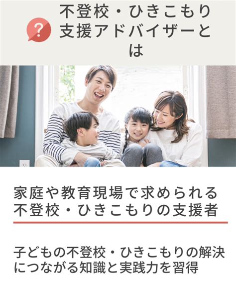 【ユーキャン・不登校・ひきこもり支援アドバイザー講座】未来ある子どもたちへの寄り添い｜不登校・ひきこもり支援