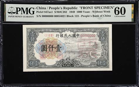 1949年第一版人民币壹仟圆。正反单面样票。t China Peoples Republic Lot Of 2 Peoples