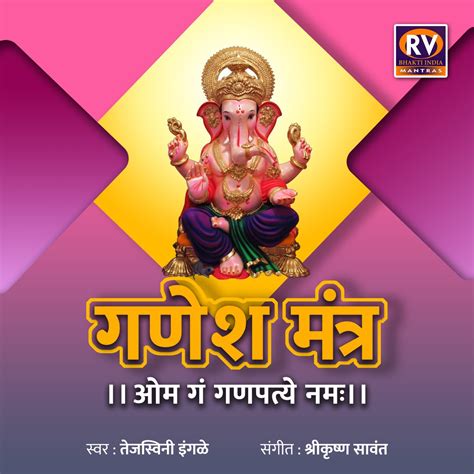 ‎om Gan Ganpataye Namah Ep Album By Tejaswini Inagle Apple Music