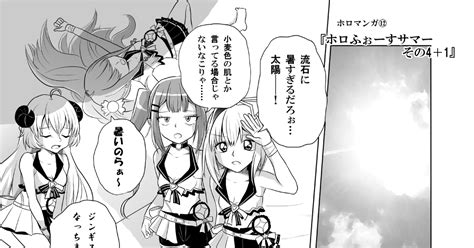 天音かなた 【ホロライブマンガ⑫】ホロふぉーすサマー その4＋1 青葉陽炎のマンガ 漫画 角巻わため 常闇トワ Pixiv