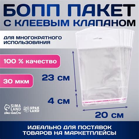 Пакет БОПП с клеевым клапаном, прозрачный 20 х 23/4 см, еврослот, 30 ...