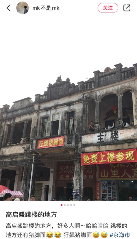 李响高启盛跳楼的地方成旅游景点了 涨姿势