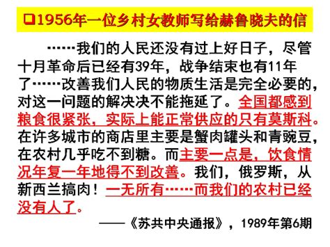 人民版高一历史必修二 苏联社会主义改革与挫折共33张ppt 21世纪教育网