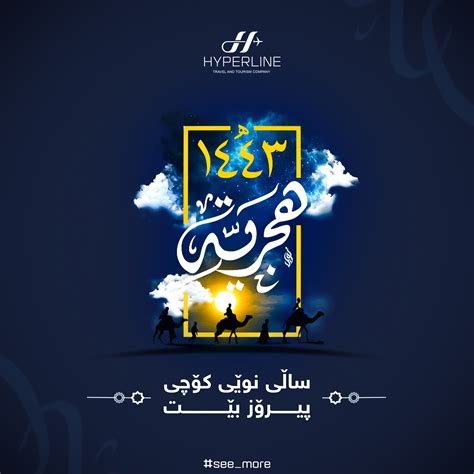 ساڵی نوێی کۆچی لە سەرجەم موسڵمانانی Hyperline Travel