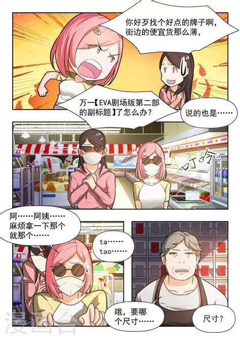 第38話 關於你的記憶 包子漫畫
