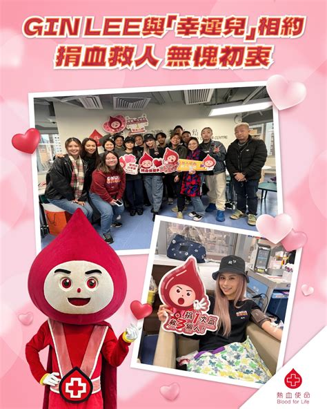 香港紅十字會輸血服務中心 時隔三個月，gin Lee同佢嘅粉絲又喺捐血站碰面喇👯 每一件善事都將粉絲同偶像之間嘅距離越拉越近💞 勤力嘅