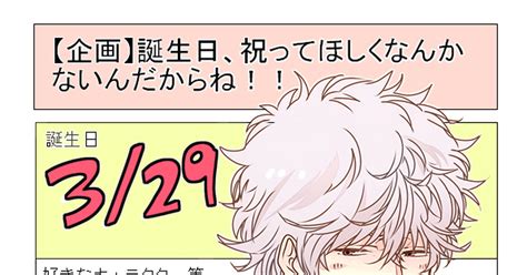 企画】誕生日、祝ってほしくなんかないんだからね 祝ってくださいいいい！！！ となちのイラスト Pixiv