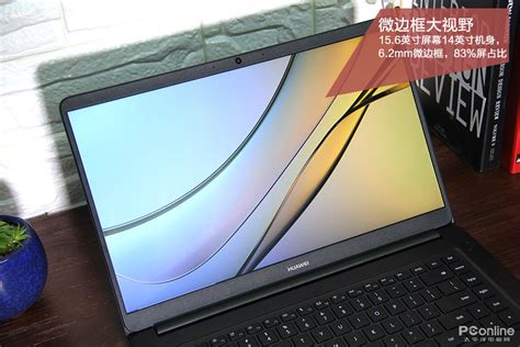 八代酷睿mx150华为matebook D图赏笔记本太平洋科技