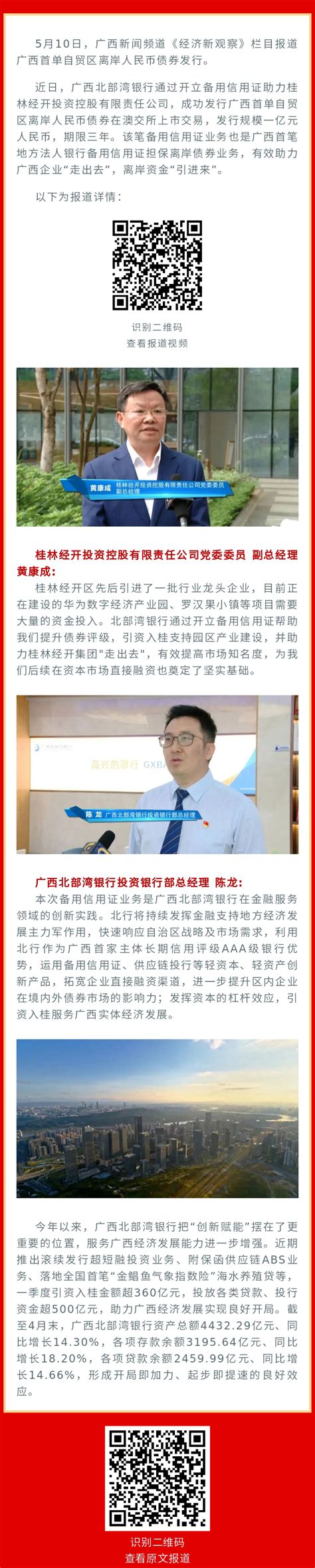 广西新闻频道：广西首单自贸区离岸人民币债券在澳交所上市交易
