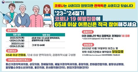 함양군 코로나19 무료 예방접종독감백신과 동시 가능 파이낸셜뉴스