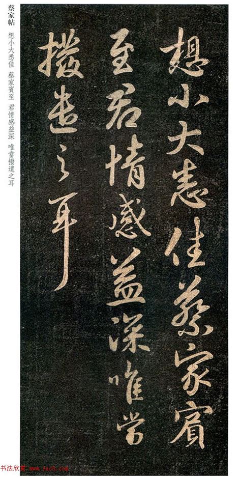 王羲之行书蔡家宾至帖 二王书法 书法欣赏