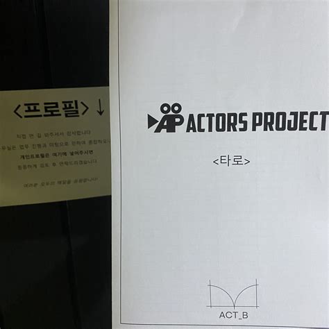 엑터스 프로젝트 프로필 투어 9월 4주차 투어 리스트