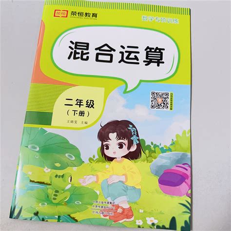 小学生二年级下册100以内竖式加减乘除混合运算数学计算小帮手口算应用题卡双项互动练习册百以内加减法看图列式计算天天练辅导班虎窝淘