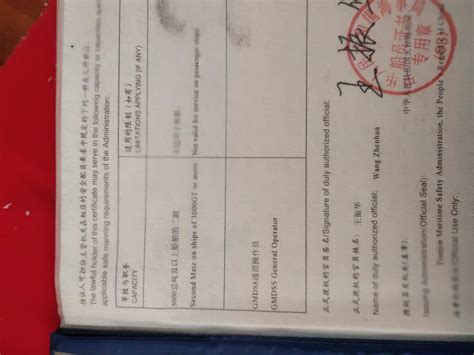 【船上三副求职】丙一三副李三副应聘船员简历中心航运在线船员招聘网