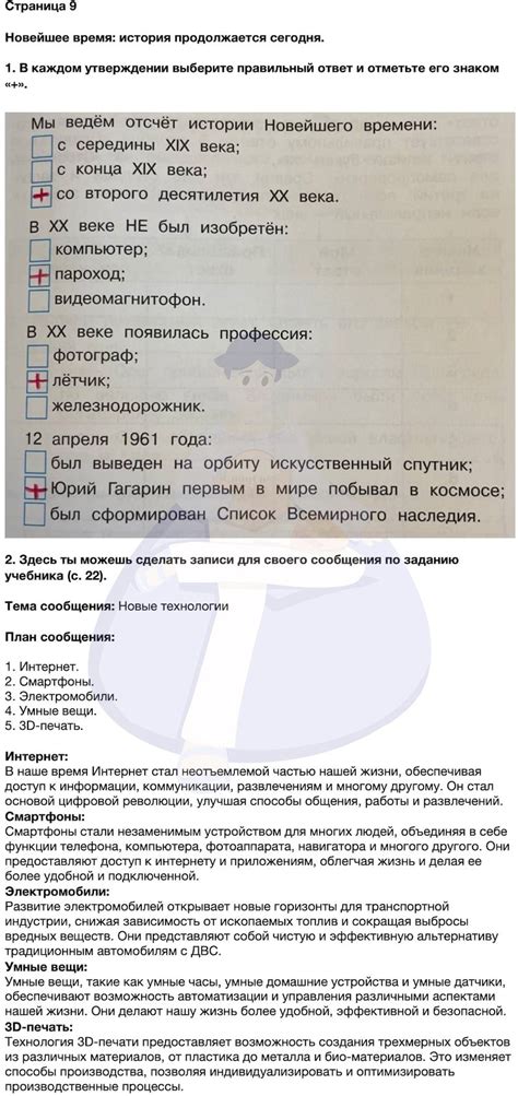 ГДЗ Страница 9 Часть 2 Рабочая тетрадь окружающий мир за 4 класс Плешаков Крючкова 2023 ФГОС