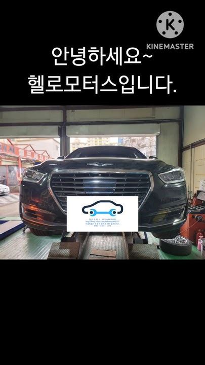 도봉구 제네시스 하체 수리 도봉구카센터 방학동카센터 도봉구정비소 방학동정비소 도봉구제네시스수리전문점 방학동제네시스수리전문점 도봉동카센터 쌍문동카센터 창동