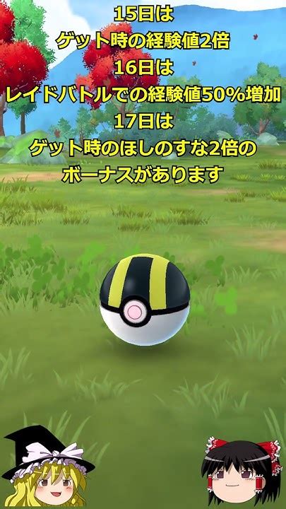 【ポケモンgo】3日間だけ⁉️「磁力セミナー」イベントが開催中‼ Shorts Youtube